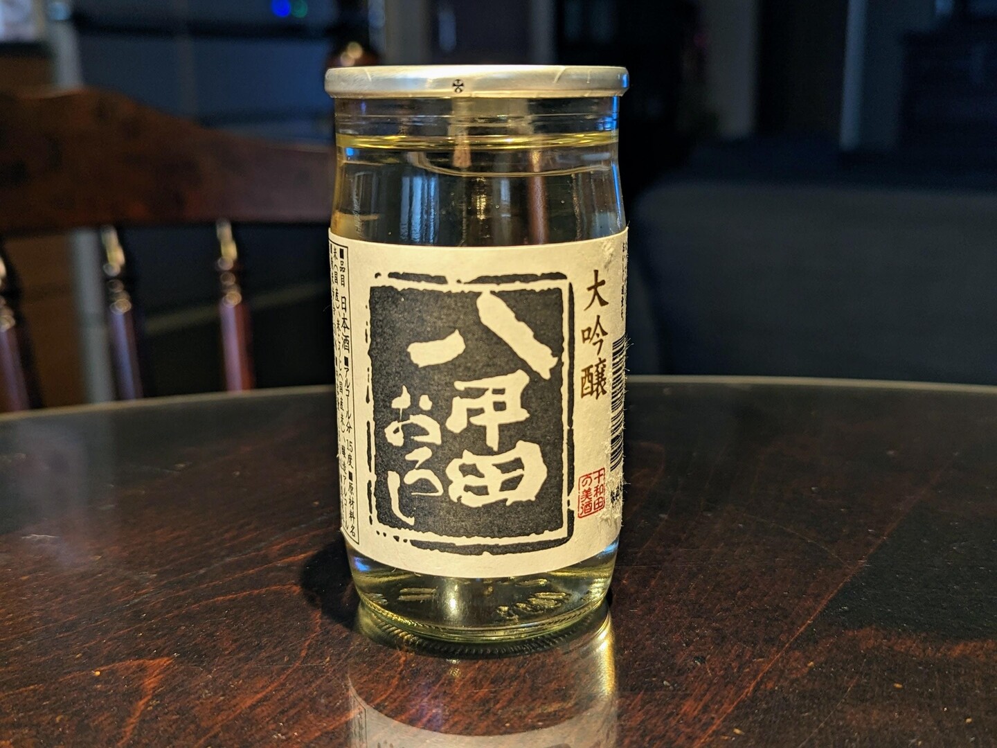 【日本酒 大吟醸 八甲田おろし 180m... / "satoh"さんのモーメント | YAMAP / ヤマップ