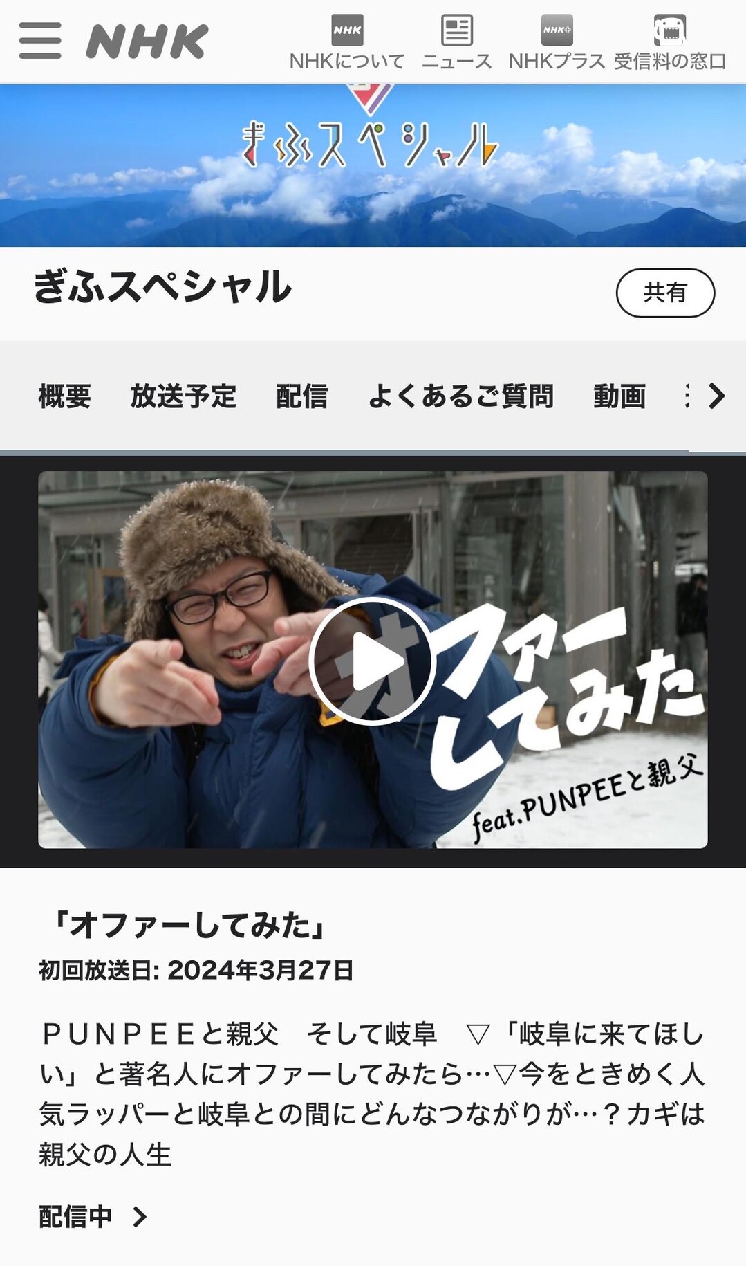 昨日、NHK岐阜放送局制作の 「オファー... / ウルトラスケートさんのモーメント | YAMAP / ヤマップ