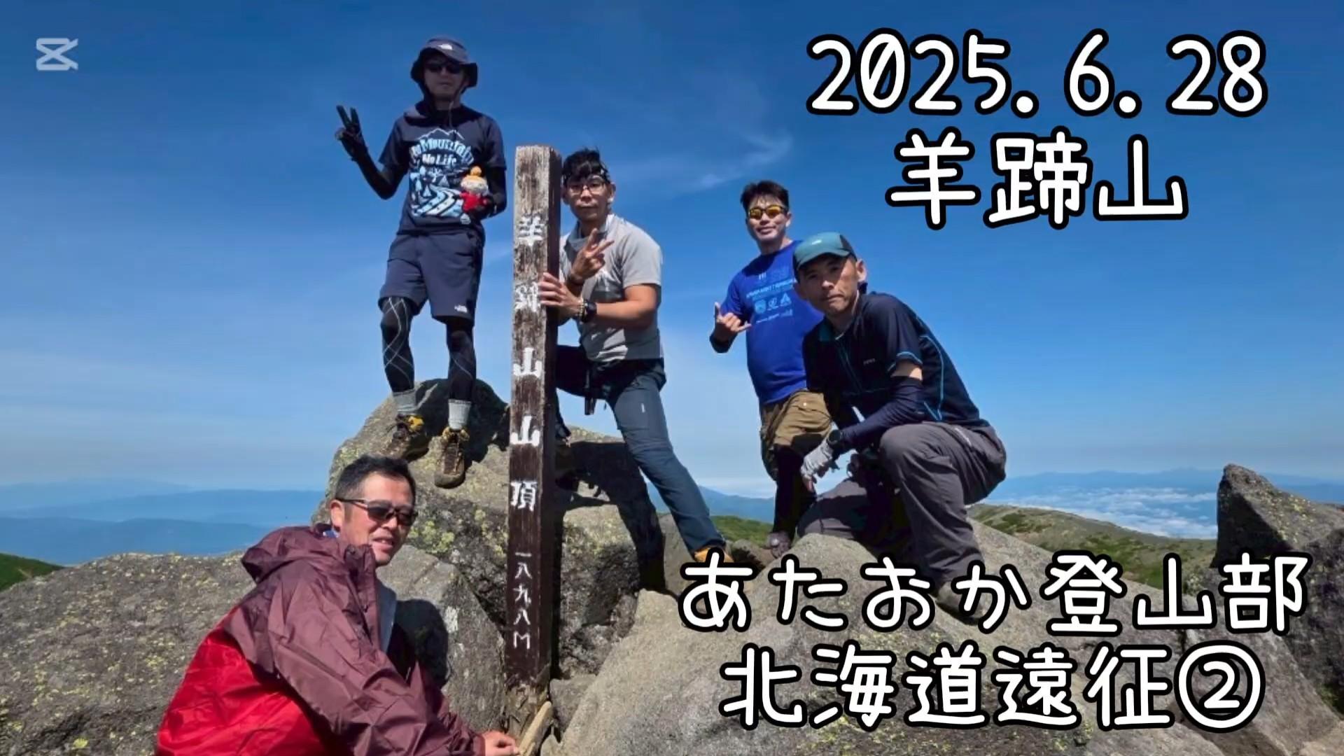 あたおか登山部 北海道②羊蹄山 htt... / フッチーさんのモーメント | YAMAP / ヤマップ