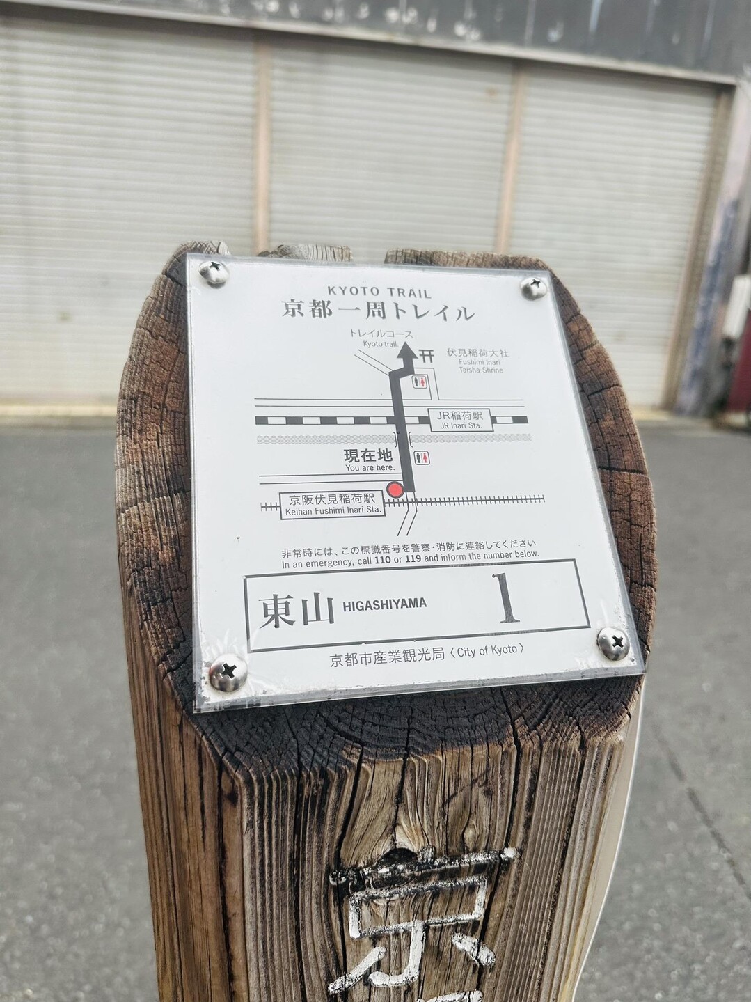 京都トレイル東山 伏見桃山F1〜蹴上30-2 / なおさんの京都一周トレイルの活動データ | YAMAP / ヤマップ