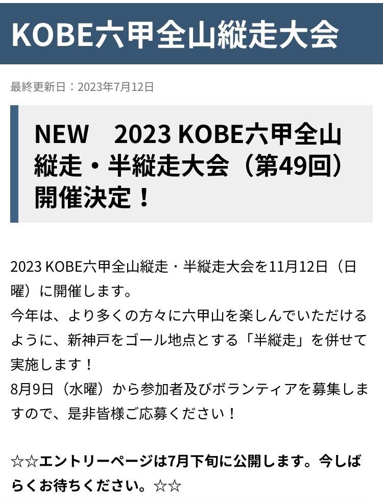 2023 KOBE六甲全山縦走・半縦走大... / こしあんさんのモーメント | YAMAP / ヤマップ