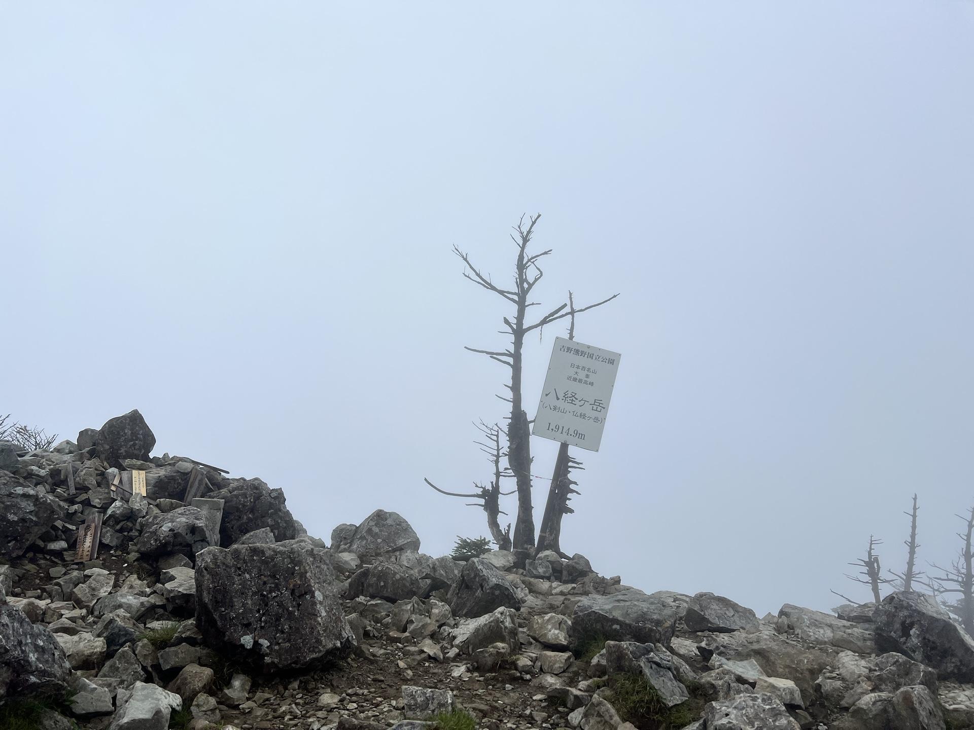 弁天ノ森・八経ヶ岳（八剣山・仏経ヶ岳）・弥山 / REYさんの八経ヶ岳の活動データ | YAMAP / ヤマップ