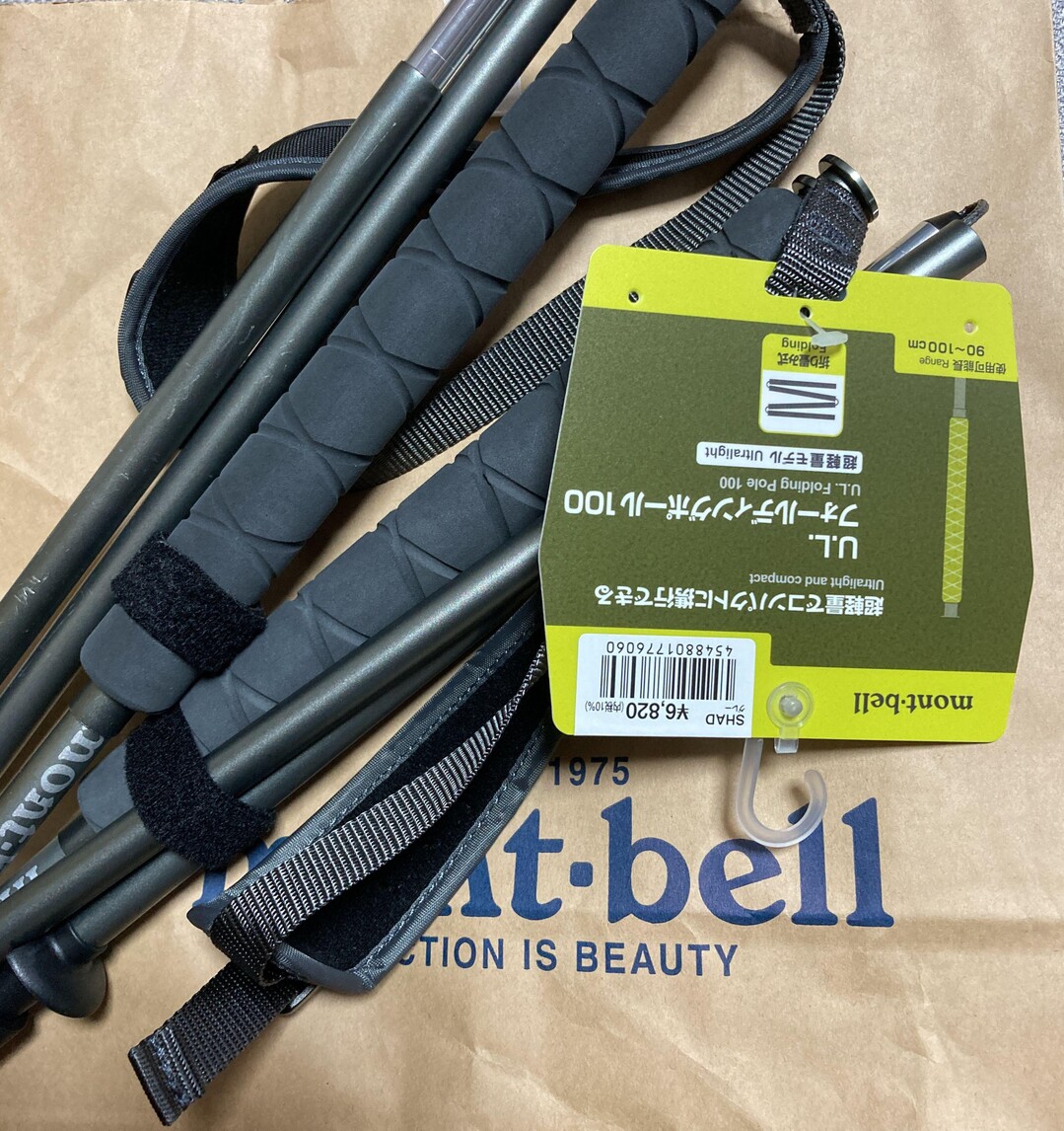 注文しておいたULフォールディングポール... / ケトハイカー輪太郎さんのモーメント | YAMAP / ヤマップ