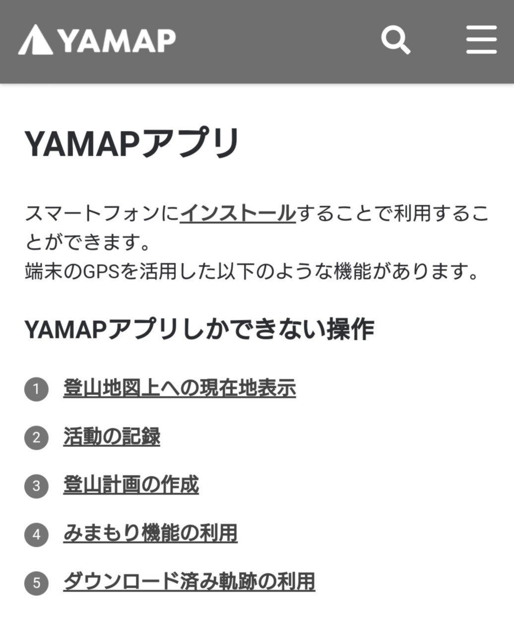 WEBで契約した方が良いのかアプリで契約... / Hzさんのモーメント | YAMAP / ヤマップ
