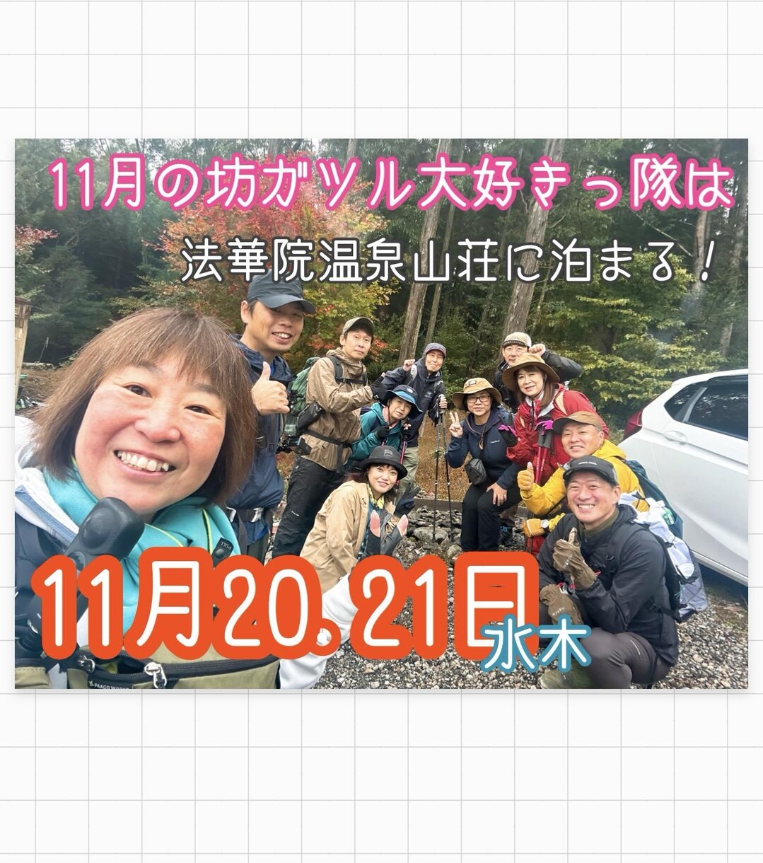 11月の坊ガツル大好きっ隊は！ 11月2... / mitsuko3 さんのモーメント | YAMAP / ヤマップ