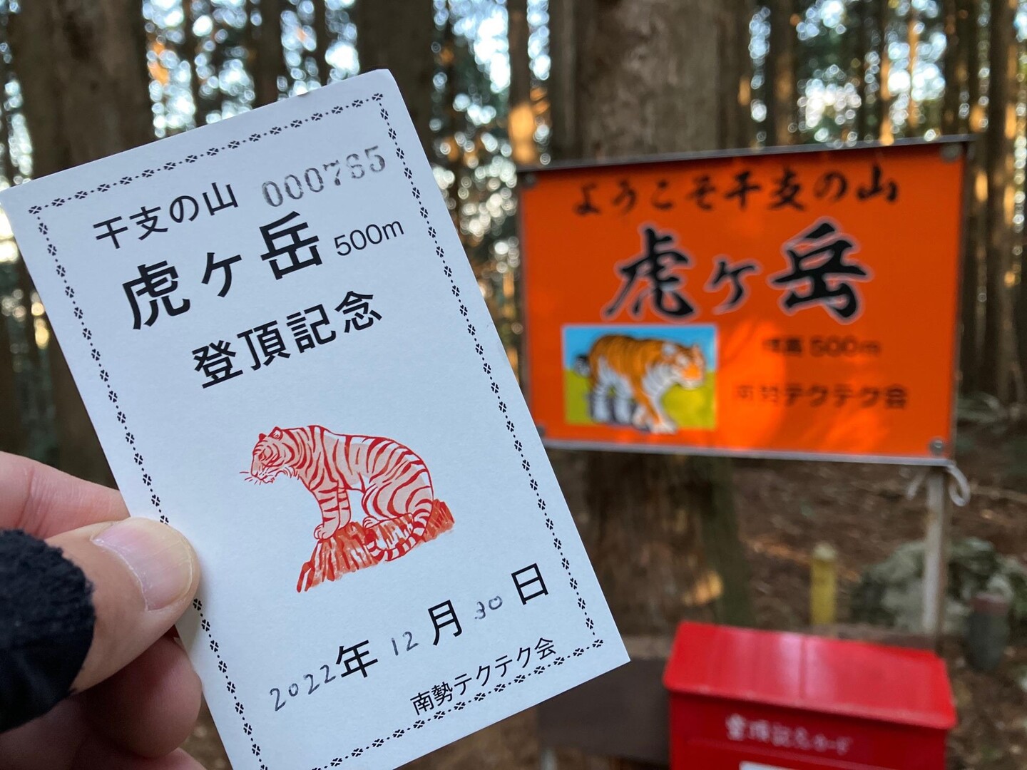 2022年登り納め干支登山@山の神・浅間山・虎ヶ岳 / はいちゃんさんの牛草山・神岳の活動データ | YAMAP / ヤマップ