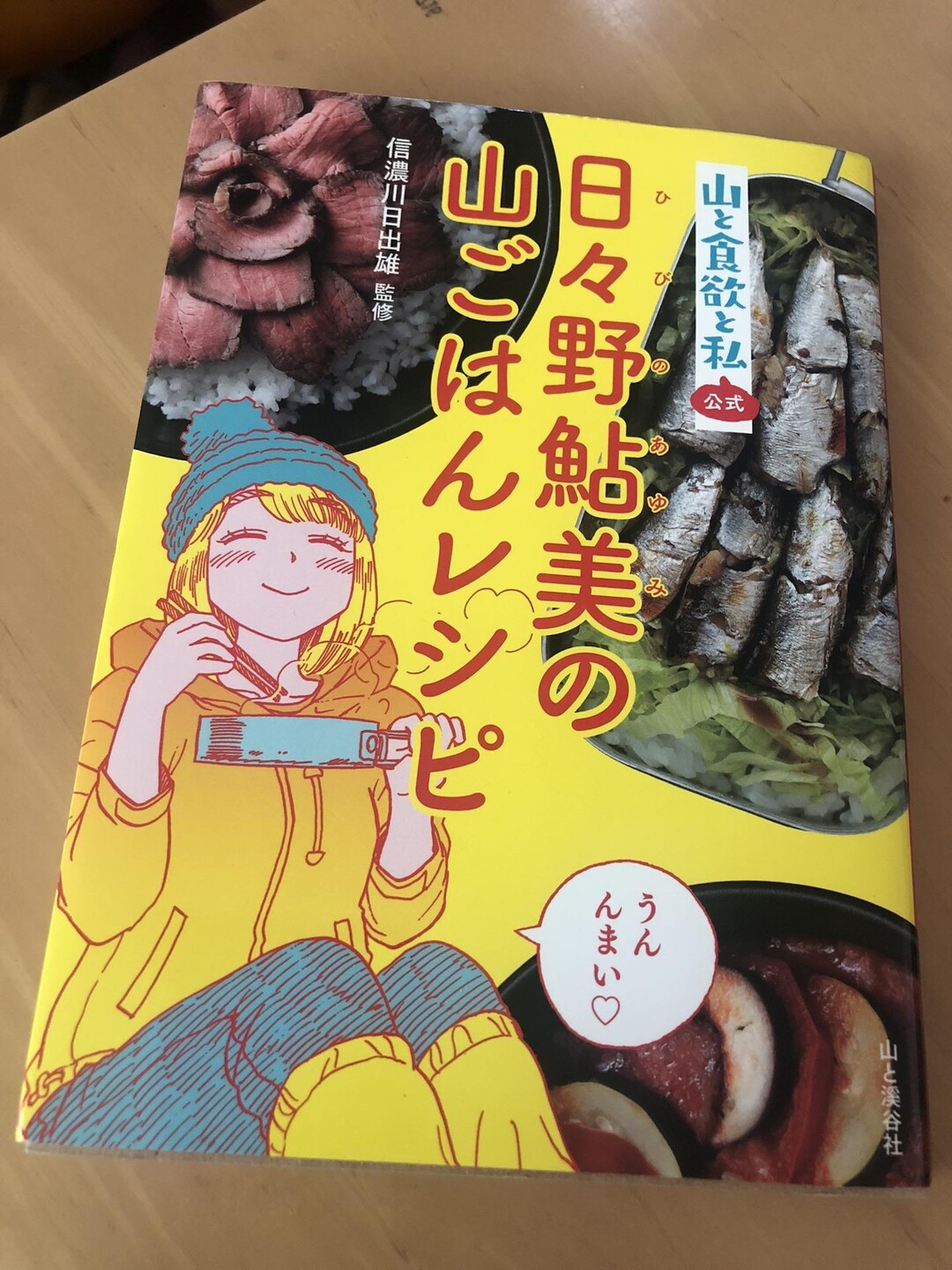 きゃあー😊 これも買っちゃった🤣どん... / DENKAさんのモーメント | YAMAP / ヤマップ