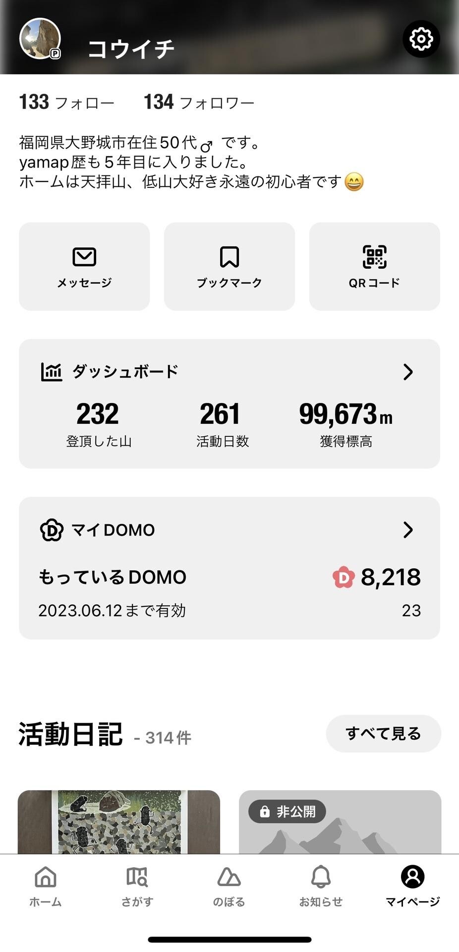 130回目は13kg背負って100,000m⁉ 天拝山・奥天拝 / コウイチさんの天拝山・基山の活動データ | YAMAP / ヤマップ
