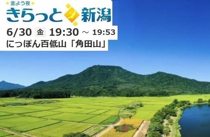 新潟県の人、限定ですが。6月30日、NH... / Hakuさんのモーメント | YAMAP / ヤマップ