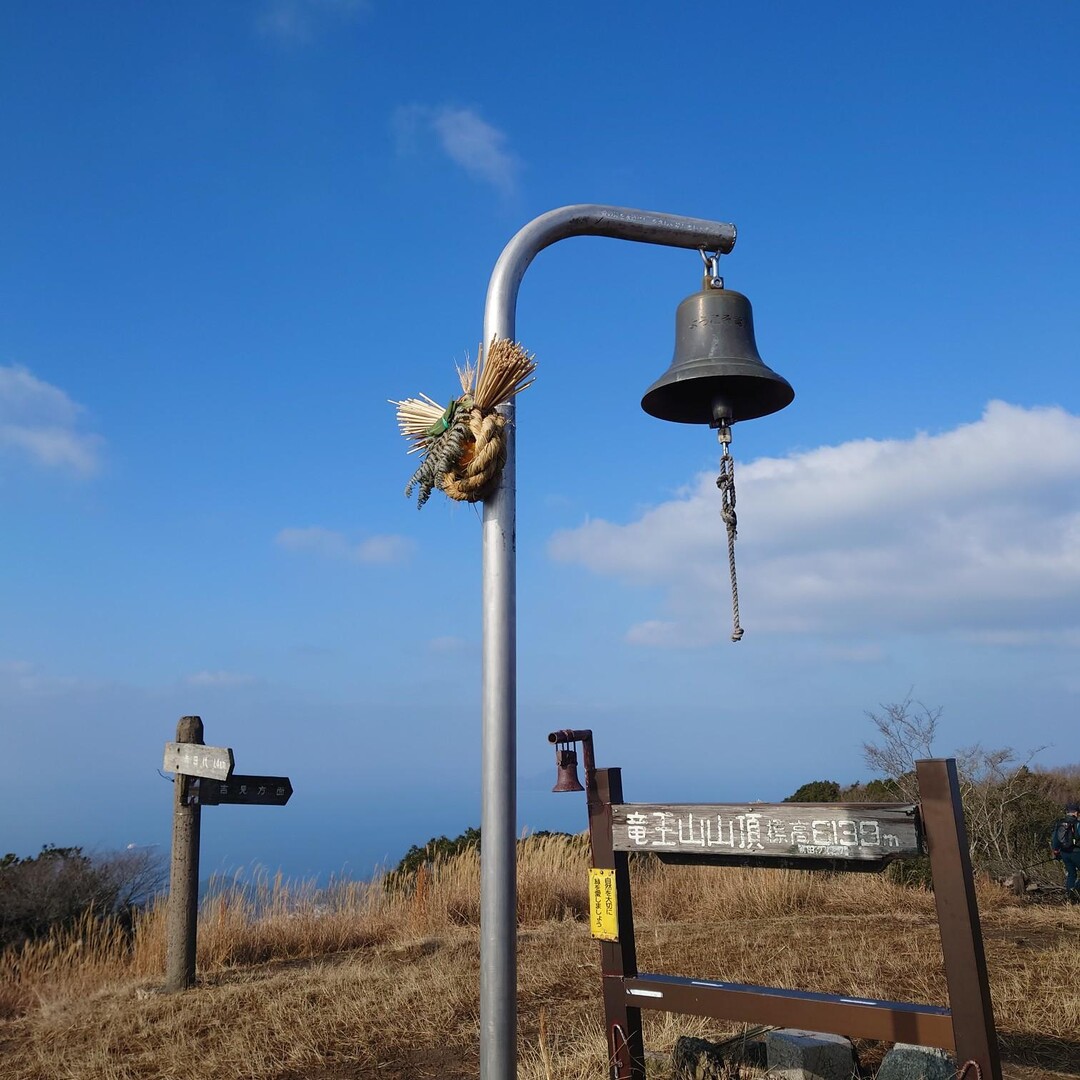 竜王山『613.9m』1 / Amiババ さんの竜王山・鋤尖山・鬼ヶ城の活動データ | YAMAP / ヤマップ