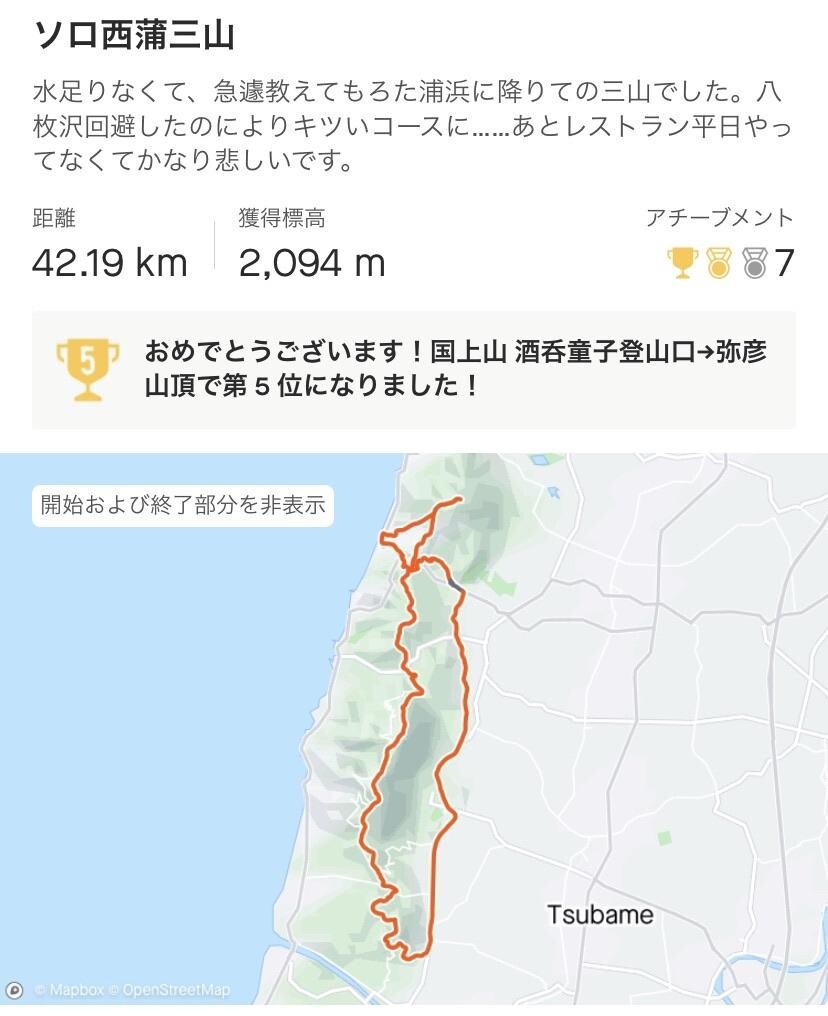 西蒲三山 / asamiさんのウォーキングの活動データ | YAMAP / ヤマップ