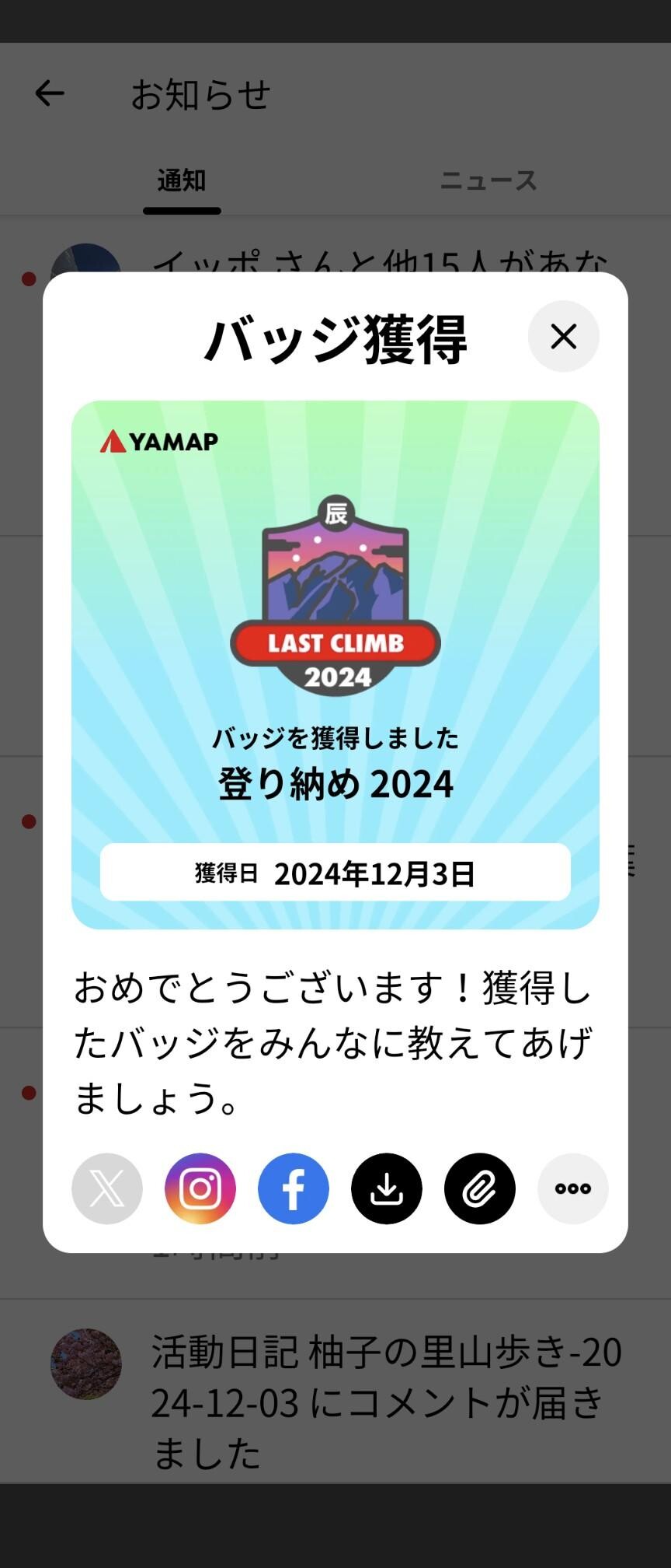 12/3 登り納めゲット 何か登り納め... / ひろくんパパさんのモーメント | YAMAP / ヤマップ