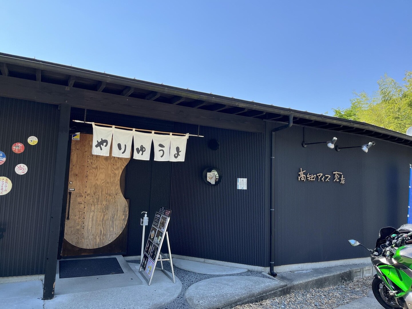 「やりゆうよ」…の、可愛いのれん…💕 ... / mao🐈‍⬛さんのモーメント | YAMAP / ヤマップ