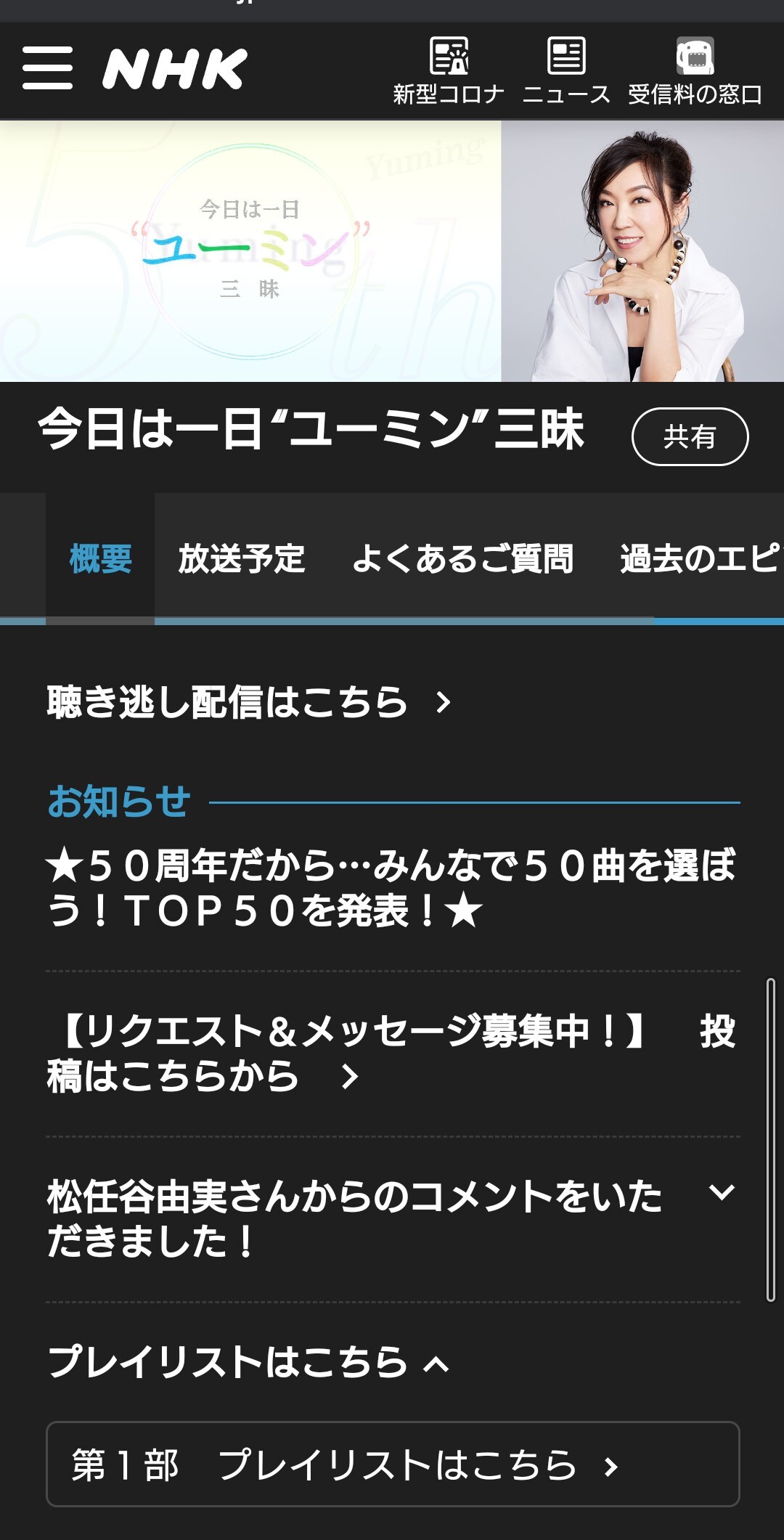 ラジオをつけたら NHK-FMで 今日は... / contaさんのモーメント | YAMAP / ヤマップ