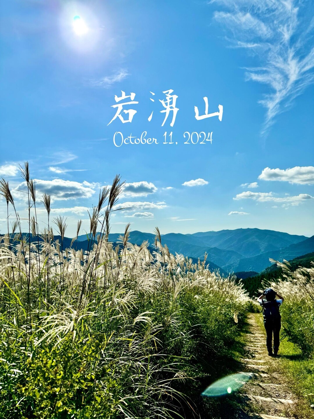 岩湧山のリールつくりました! Insta... / avy𓃰𓃱𓃲さんのモーメント | YAMAP / ヤマップ