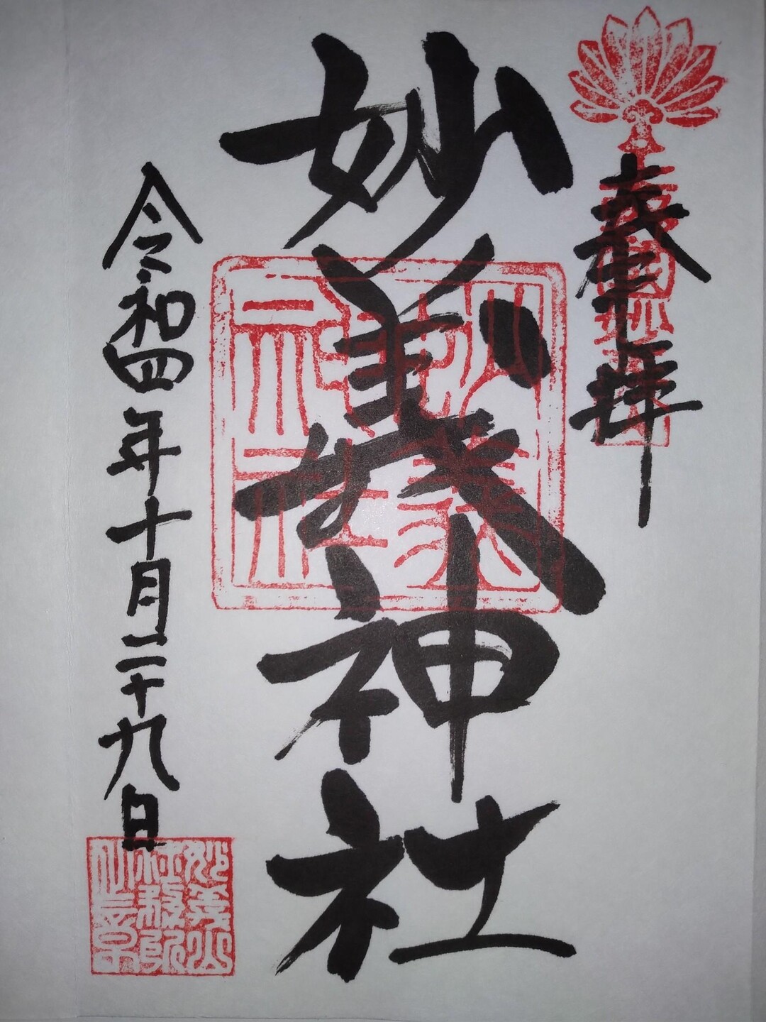 妙義神社 奥の院まで往復 / AW-993さんの妙義山・天狗岳・相馬岳の活動データ | YAMAP / ヤマップ