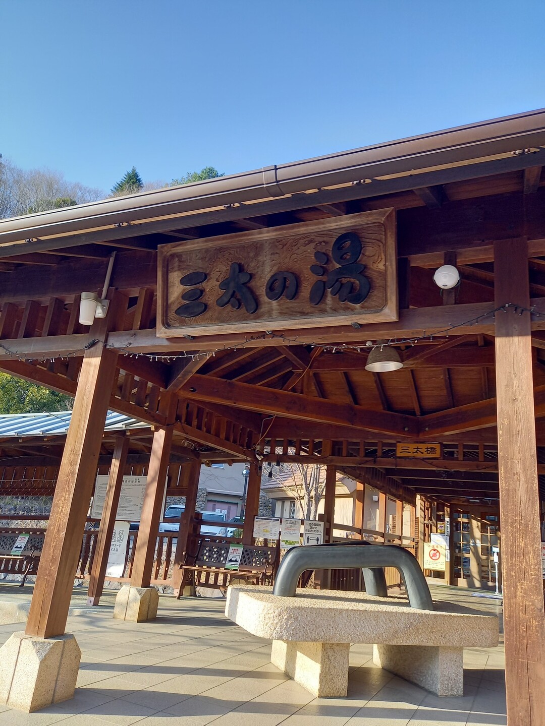 今日は夕方から三太の湯へ♨️ のんびりま... / misaさんのモーメント | YAMAP / ヤマップ