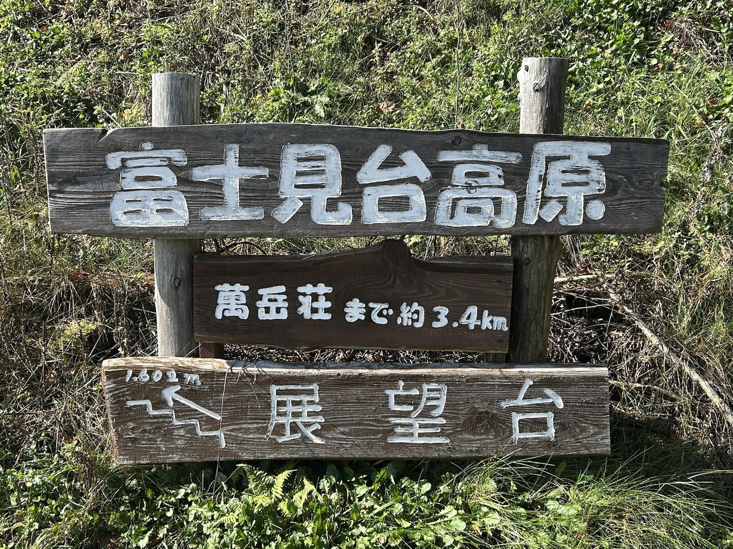 富士見台高原 / fusaさんの恵那山・大判山・神坂山の活動データ | YAMAP / ヤマップ