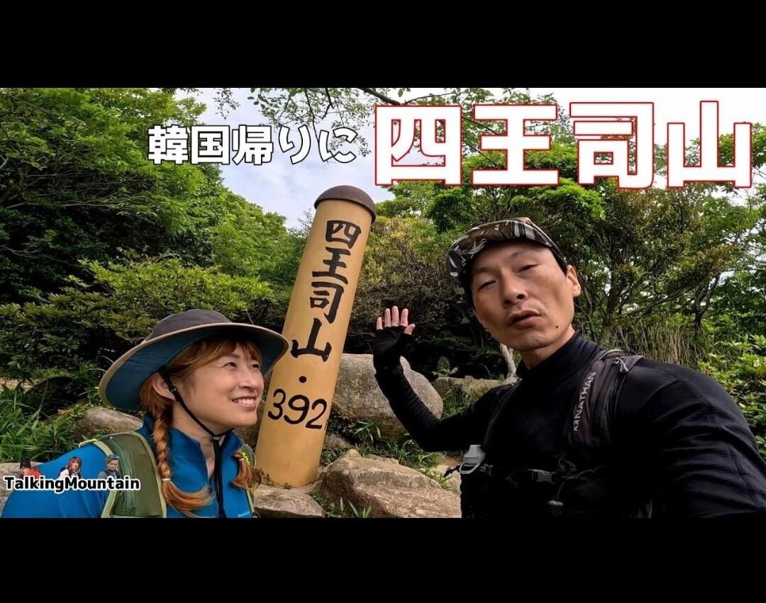 登山You Tube【トーキングマウンテ... / AKIさんのモーメント | YAMAP / ヤマップ