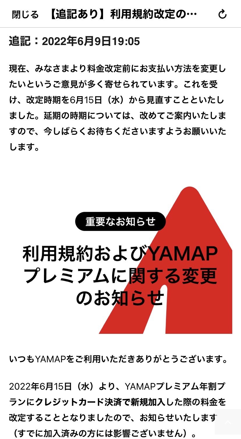 次はWebからにしよう… / たかモンさんのモーメント | YAMAP / ヤマップ