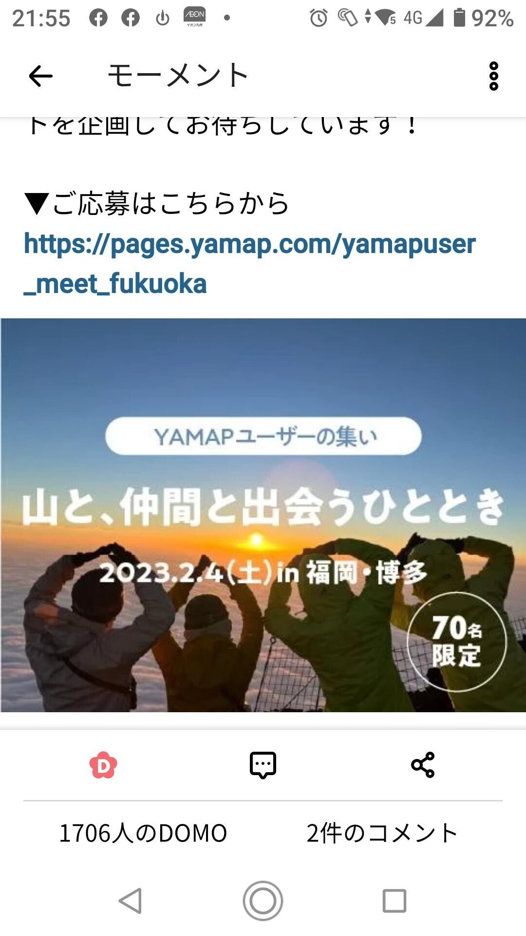YAMAPイベント参加します⤴️ 今から... / りょう1970さんのモーメント | YAMAP / ヤマップ