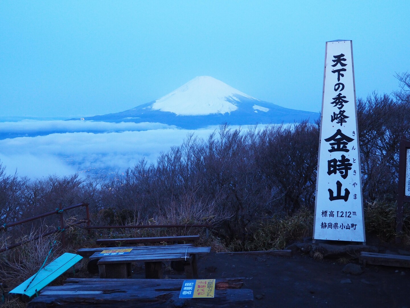 金時山 雲海に浮かぶ富士山🗻 / N7さんの金時山・明神ヶ岳の活動データ | YAMAP / ヤマップ