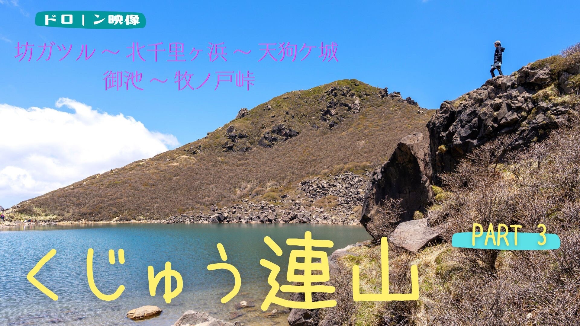 くじゅう連山の動画完結編です https... / プリアロさんのモーメント | YAMAP / ヤマップ