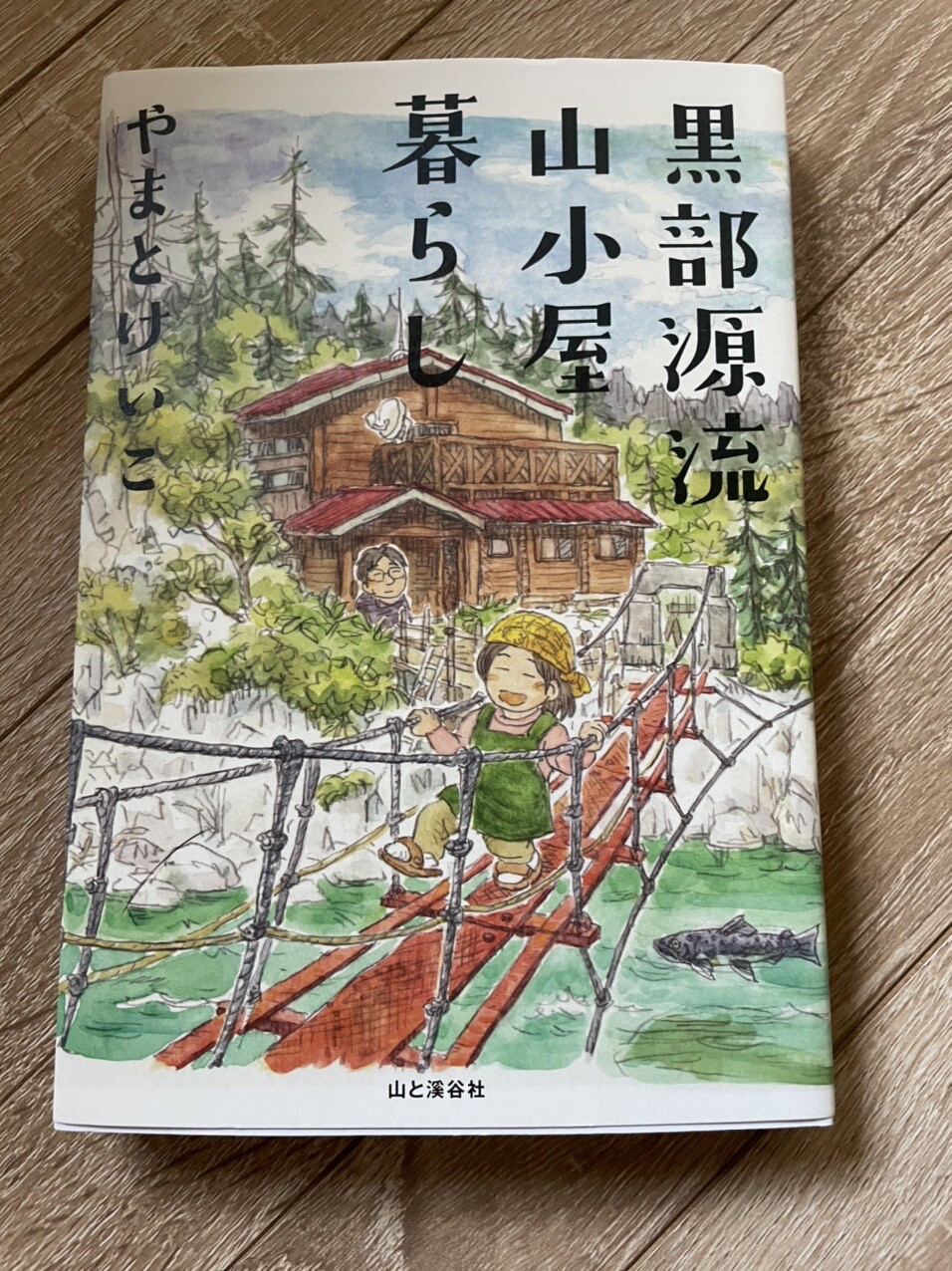 薬師沢小屋で働くやまとけいこさんの書かれ... / Marry🐾さんのモーメント | YAMAP / ヤマップ