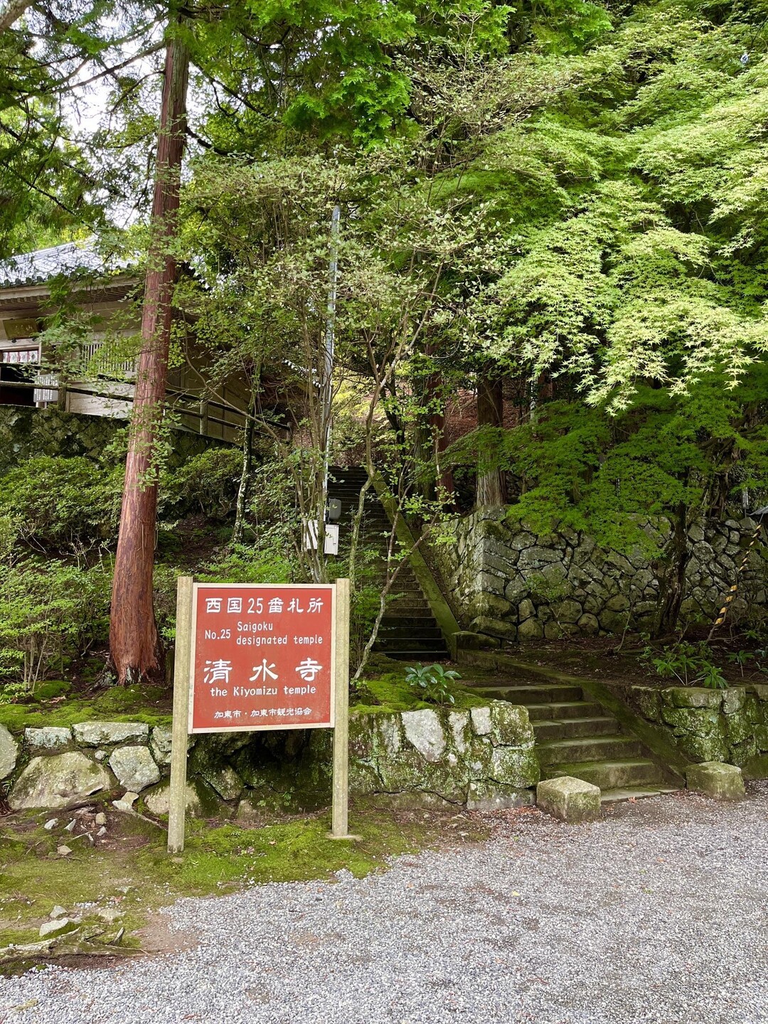 の〜んびり御嶽山(播州清水寺) / yu-kunさんの西光寺山の活動データ | YAMAP / ヤマップ