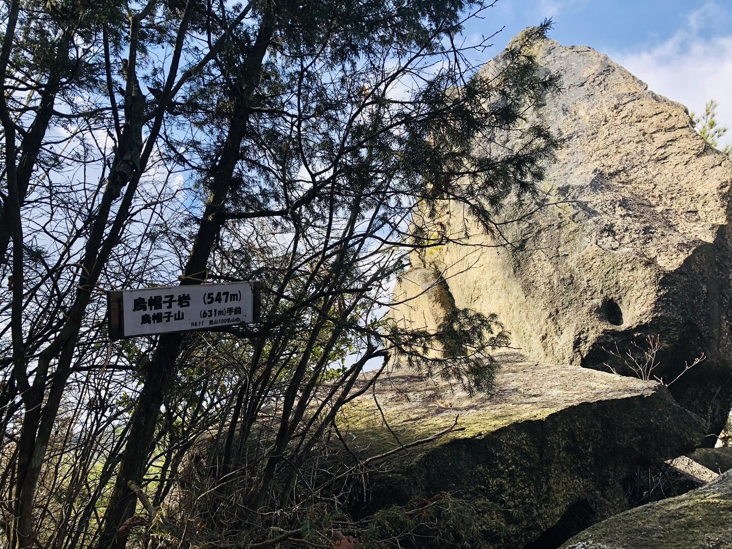 烏帽子山・〇烏帽子岩・〇おむすび岩 / Coo・kie（くぅ🗝️）さんの廿日市市の活動日記 | YAMAP / ヤマップ