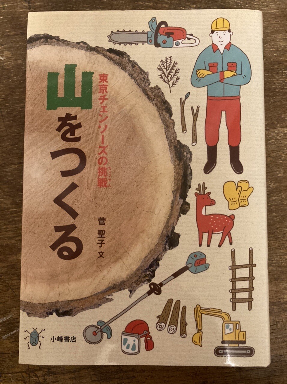 今晩から読み始めた。 面白い #東京チェ... / inbさんのモーメント | YAMAP / ヤマップ
