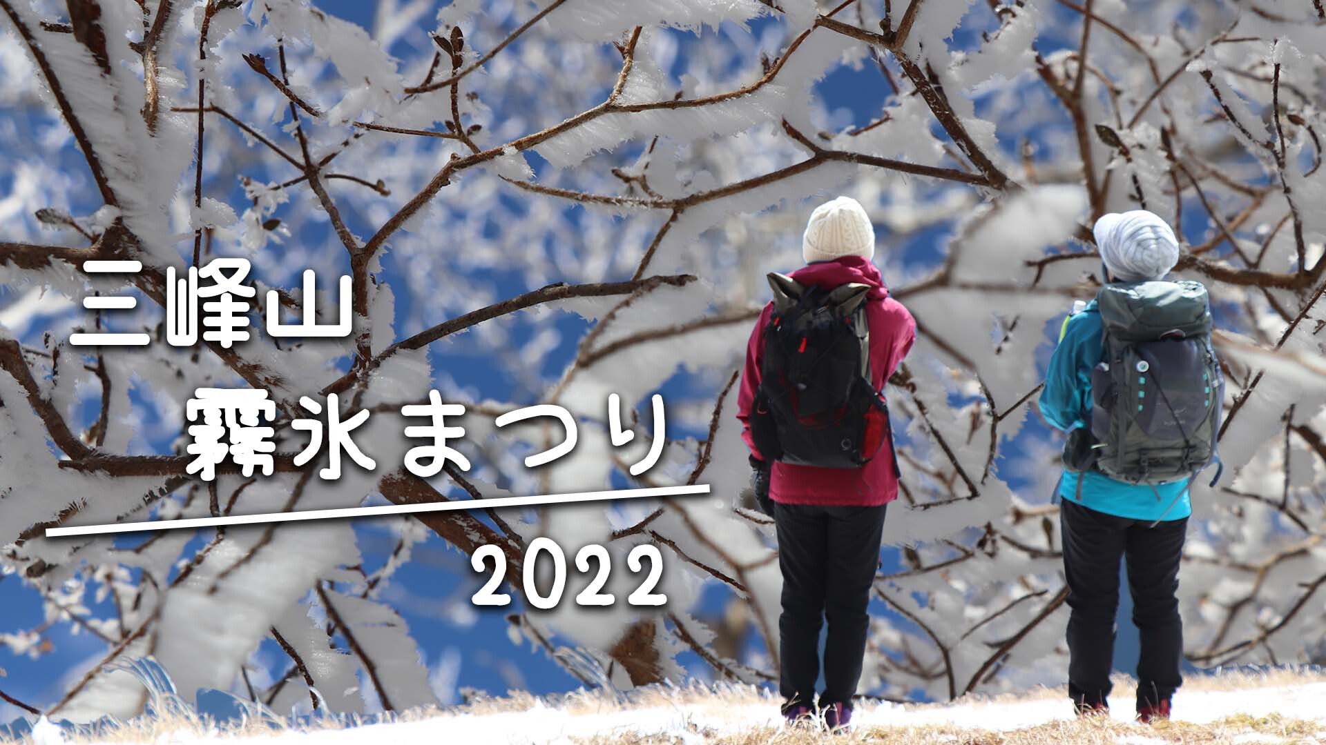 2月11日に登った「三峰山」の動画とbl... / sinさんのモーメント | YAMAP / ヤマップ