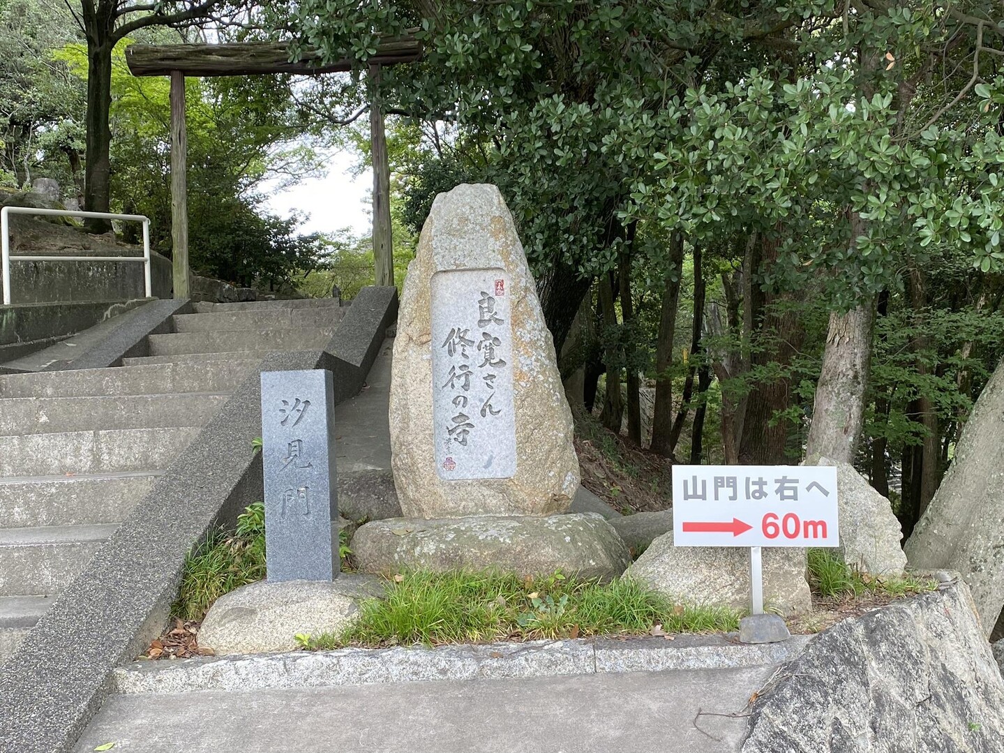 良寛さんが12年間修行した倉敷円通寺 小... / のぶさんのモーメント | YAMAP / ヤマップ