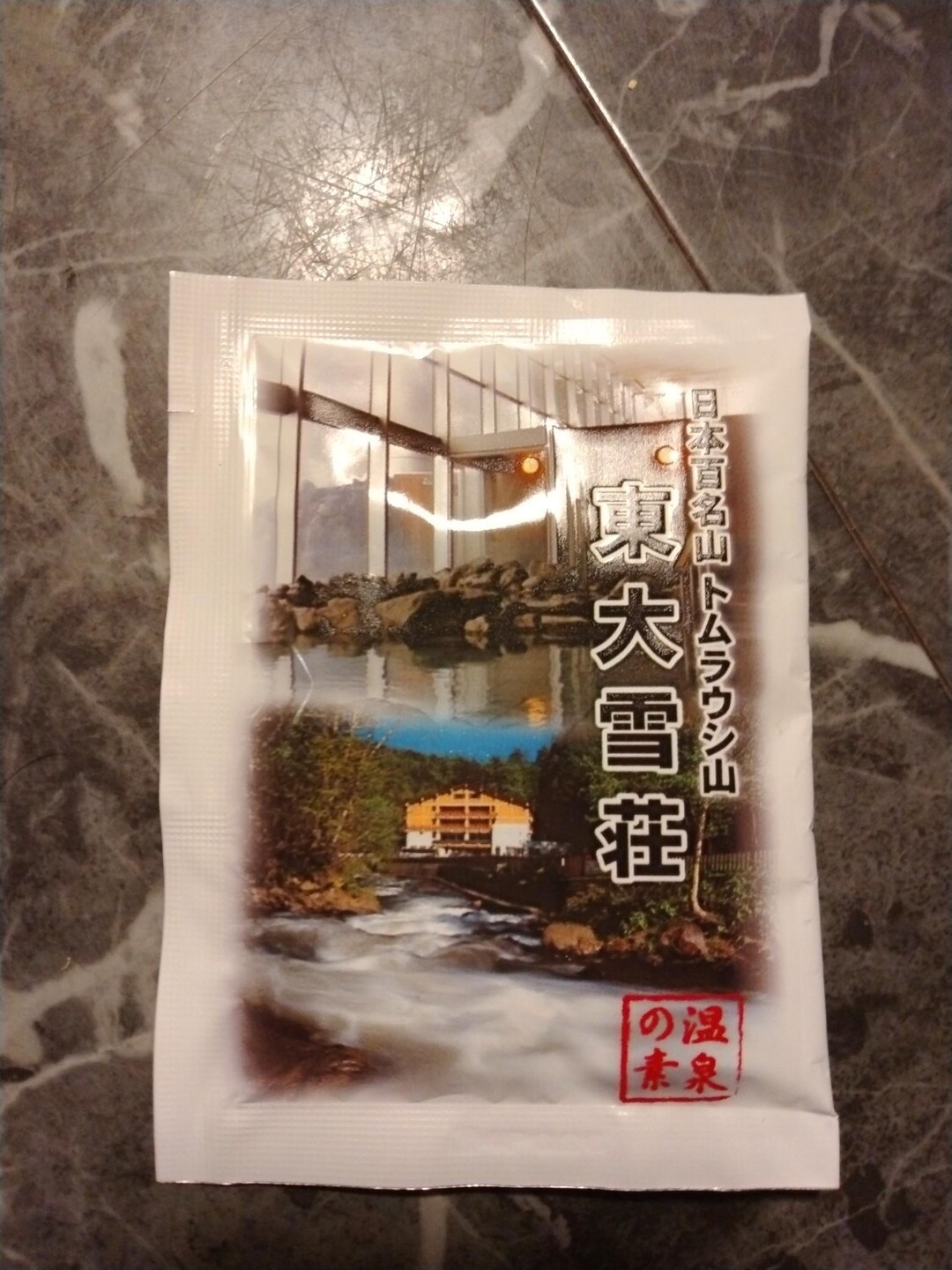 今日は頑張ったのでトムラウシ温泉です😄... / TARIさんのモーメント | YAMAP / ヤマップ