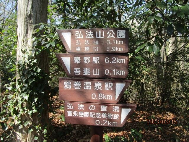 高取山～念仏山～吾妻山 / 大山の写真28枚目 / 下山開始。鶴巻温泉駅まで800m | YAMAP / ヤマップ