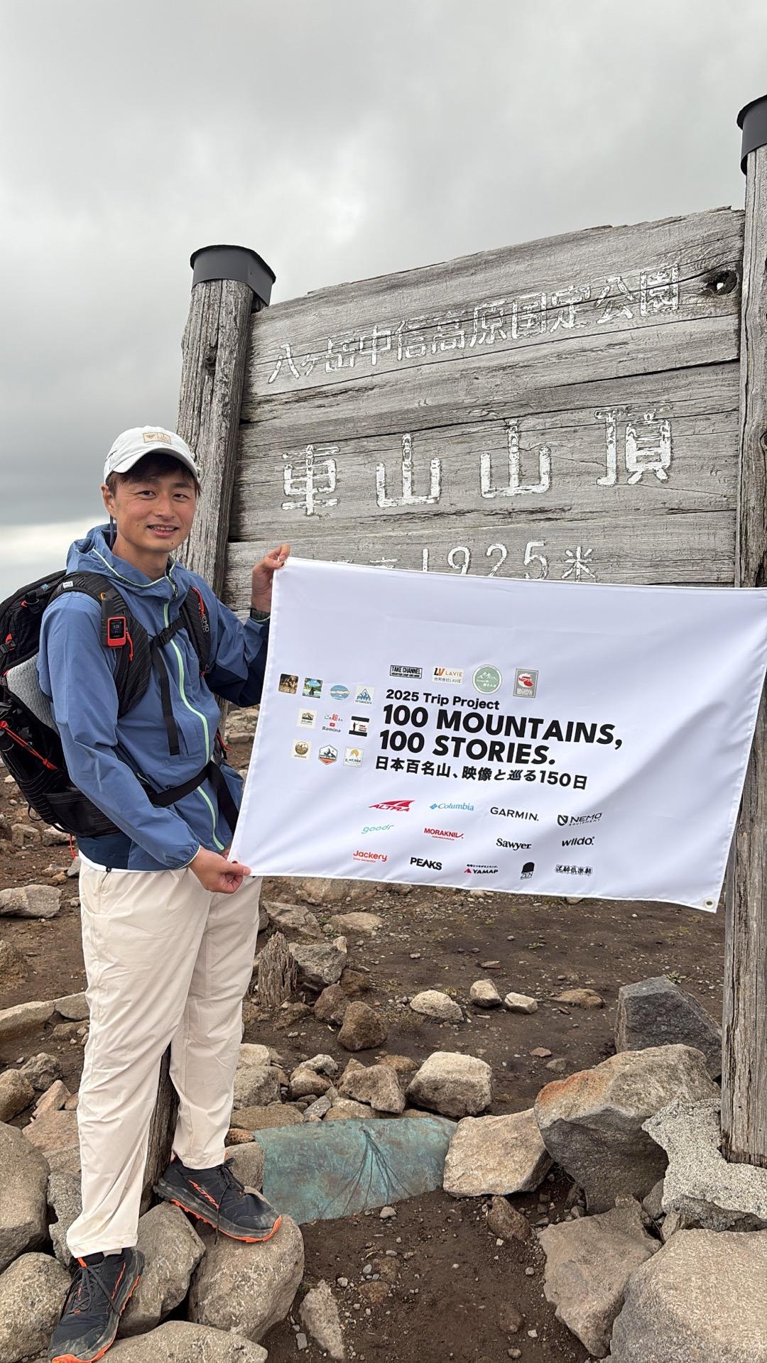 【100 MOUNTAINS, 100 ... / ARroWsTomoyaさんのモーメント | YAMAP / ヤマップ