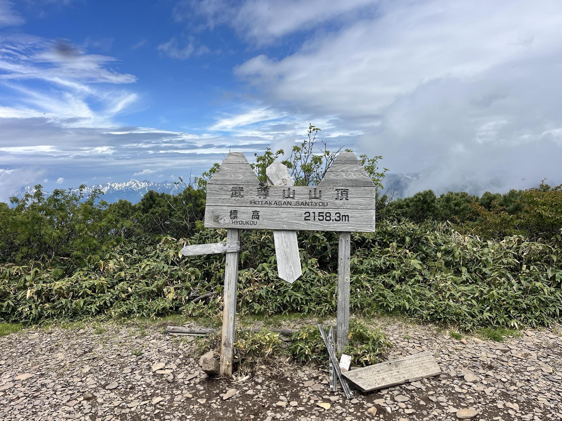 武尊山 / 138さんの武尊山・鹿俣山・尼ヶ禿山の活動データ | YAMAP / ヤマップ