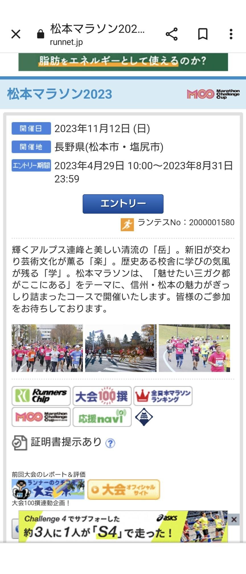 楽しそう😍 最後にフル走ったの何年前か... / emu626さんのモーメント | YAMAP / ヤマップ