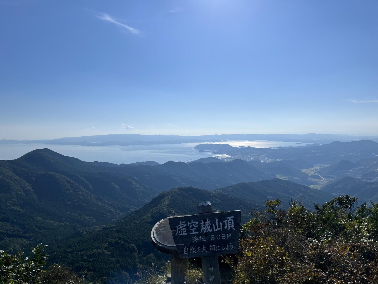 虚空蔵山(虚空蔵岳) / kateさんの虚空蔵山の活動データ | YAMAP / ヤマップ