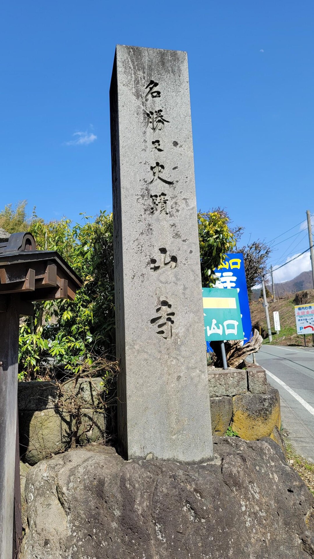 3.29 宝珠山（山寺） / koke🌿さんの面白山・神室岳・大東岳・雨呼山の活動データ | YAMAP / ヤマップ