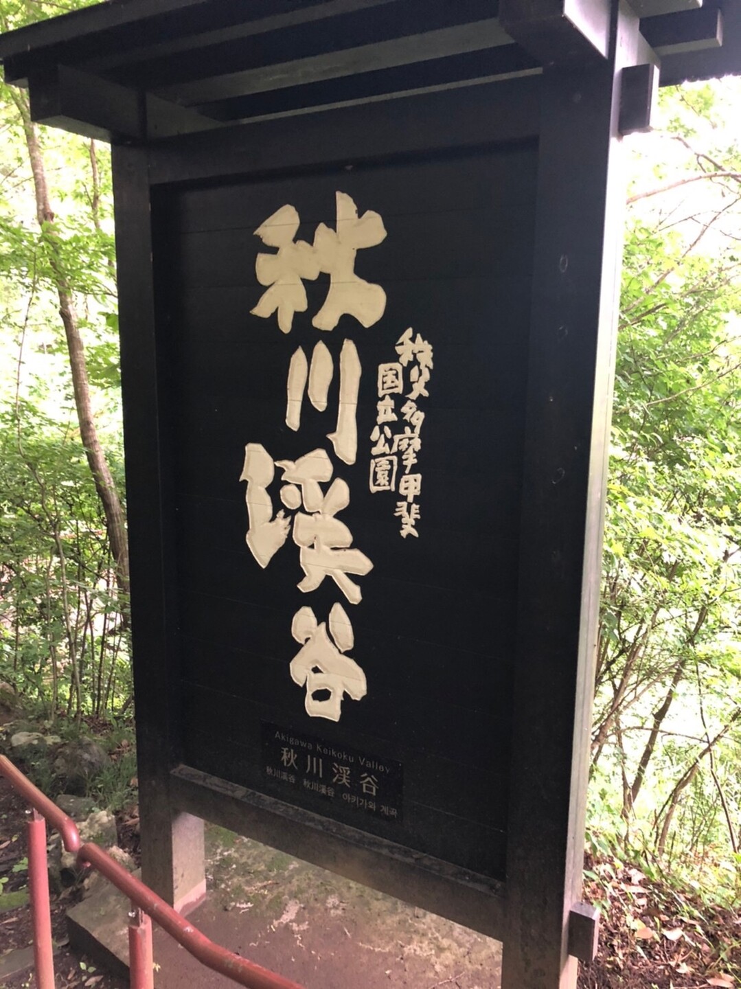 何年振りだろう、秋川渓谷でBBQ🍖をし... / タケさんのモーメント | YAMAP / ヤマップ