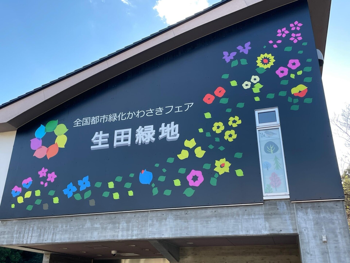 全国都市緑化かわさきフェア 生田緑地 / とみさんの鶴見川流域ウォーキングMAP（尾根歩き編）の活動データ | YAMAP / ヤマップ