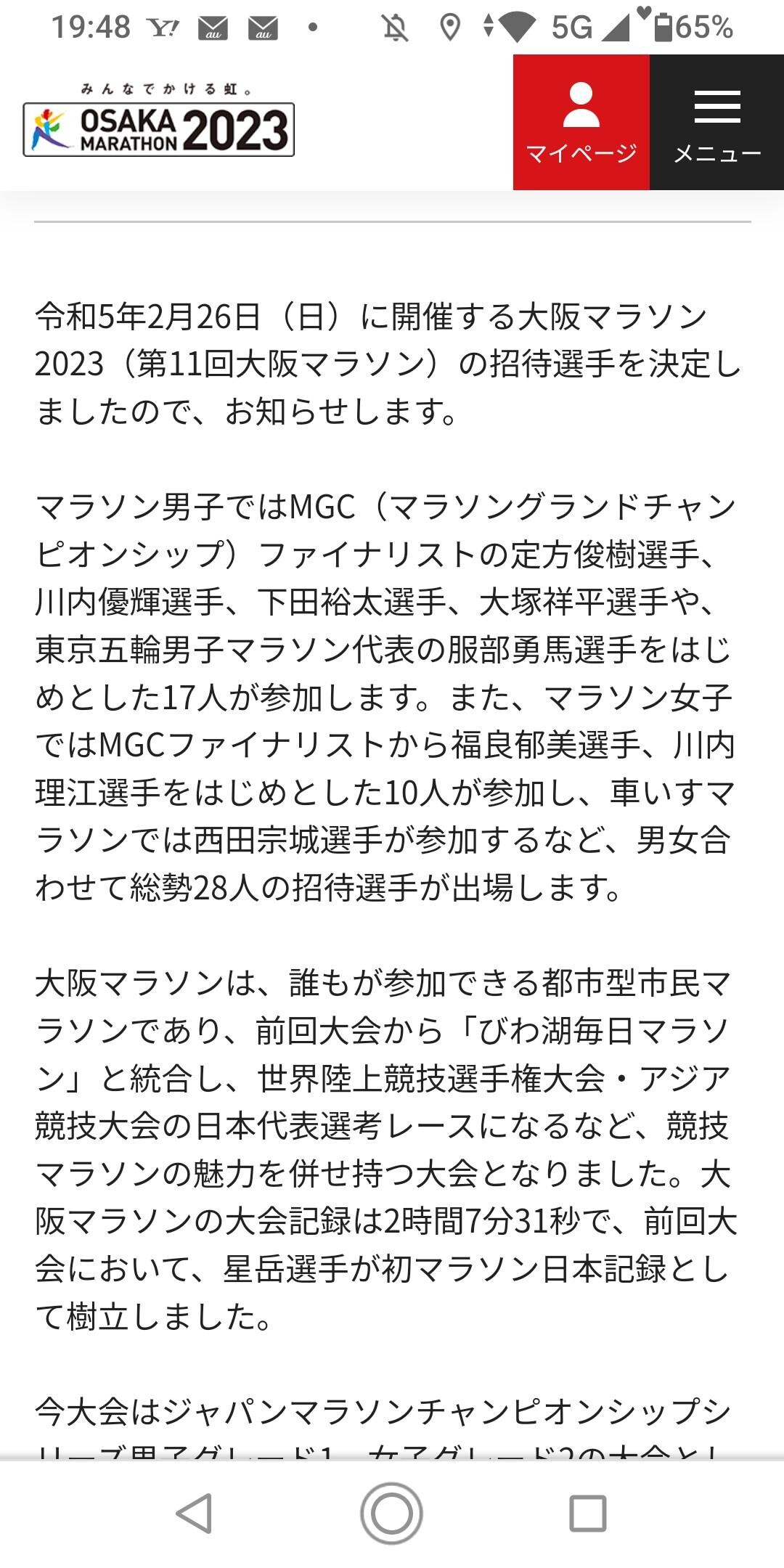 2023年2月7日(火) 大阪マラソンの... / アラキさんのモーメント | YAMAP / ヤマップ