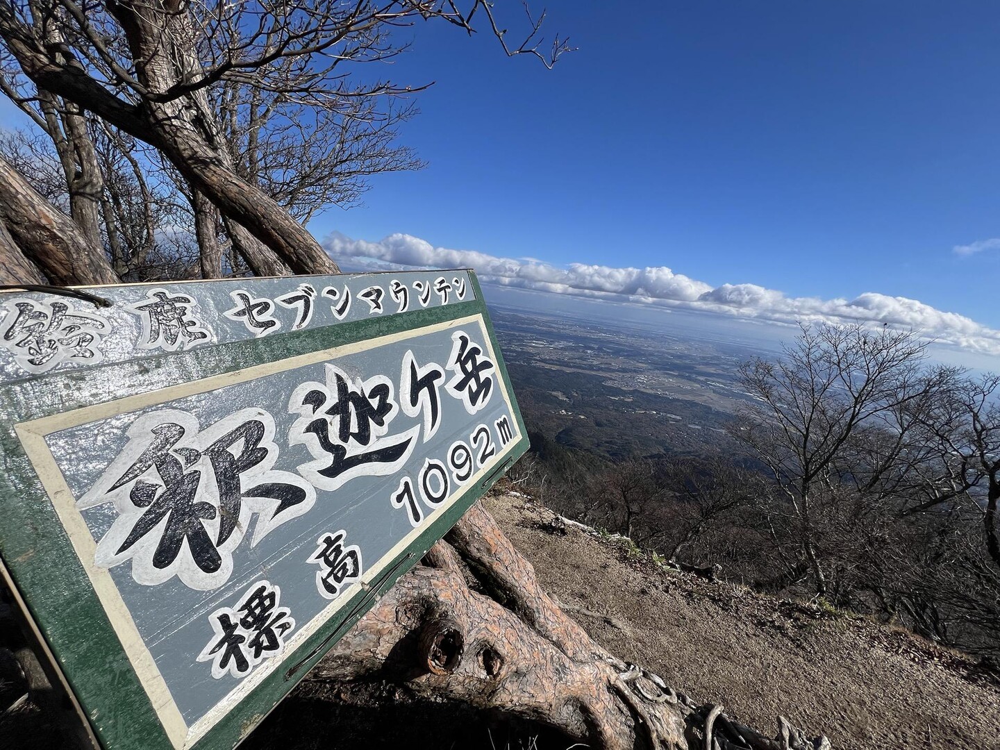 三池岳・北仙香山・仙香山・釈迦ヶ岳 / ayuminさんの釈迦ヶ岳の活動データ | YAMAP / ヤマップ