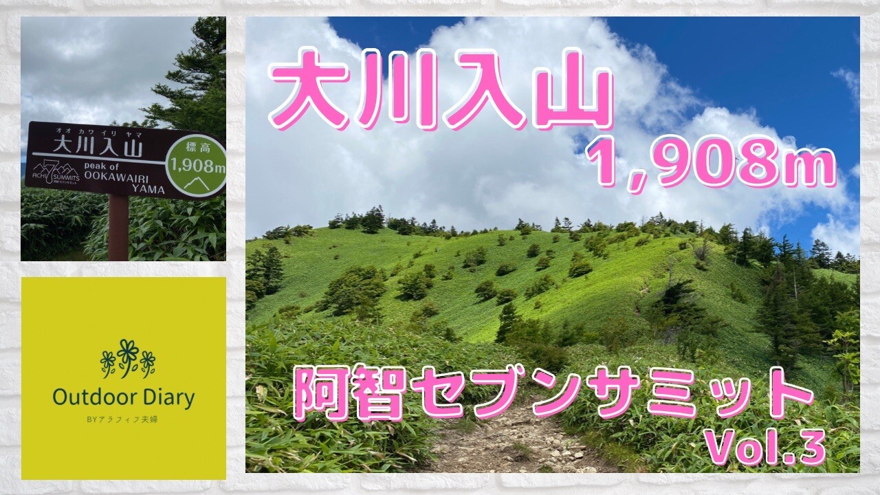 先日の【大川入山】動画をUPしました😊... / circeさんのモーメント | YAMAP / ヤマップ