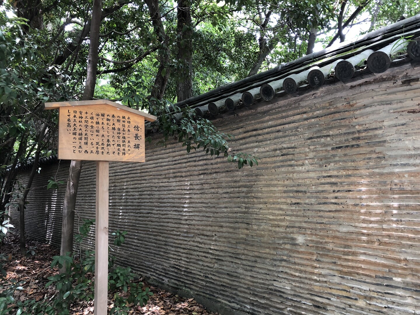 熱田三大古墳と象の鼻と夜寒の里 熱田の街歩きその1 2019618 東海道五十三次（宮宿・桑名宿）の写真57枚目 信長塀と言われて