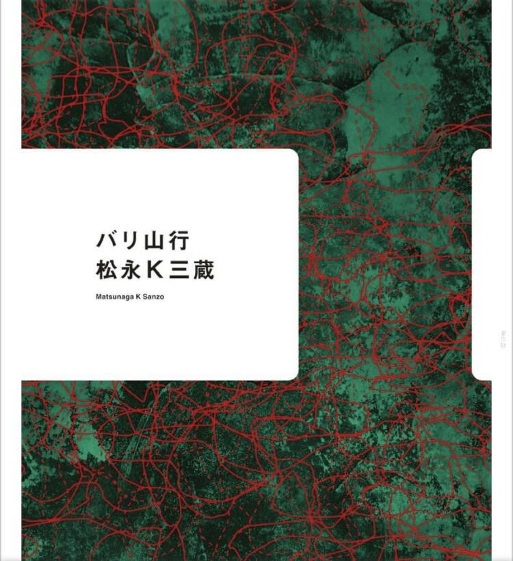 第171回芥川賞受賞 バリ山行 松永K三... / Naotaroさんのモーメント | YAMAP / ヤマップ