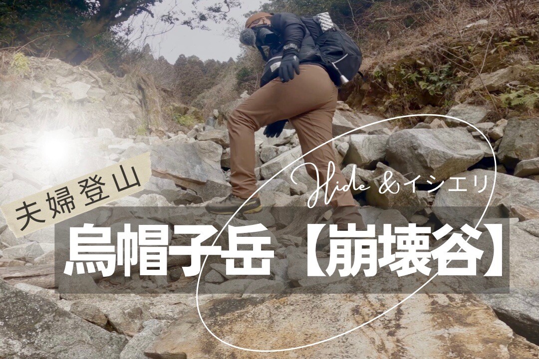 土石流で崩壊した谷を登る 山口県周南市熊... / Hideさんのモーメント | YAMAP / ヤマップ