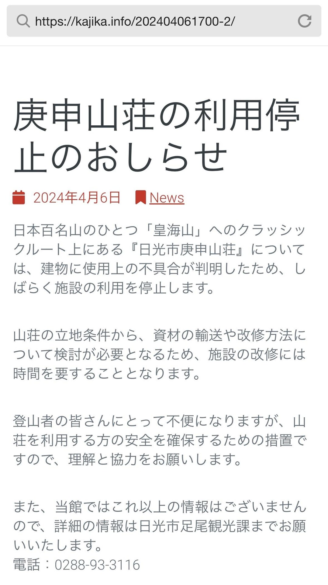 皇海山 日帰りしかなくなった / GanjaEXさんのモーメント | YAMAP / ヤマップ