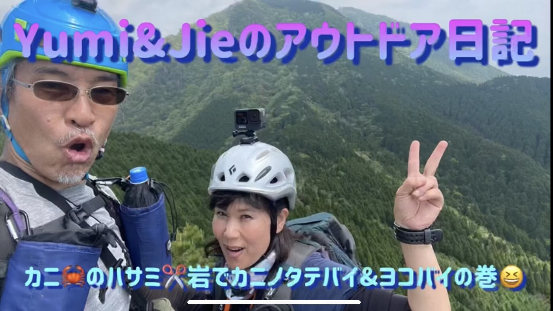 動画公開しました！😆 カニ🦀のハサミ... / Yamaji88さんのモーメント | YAMAP / ヤマップ